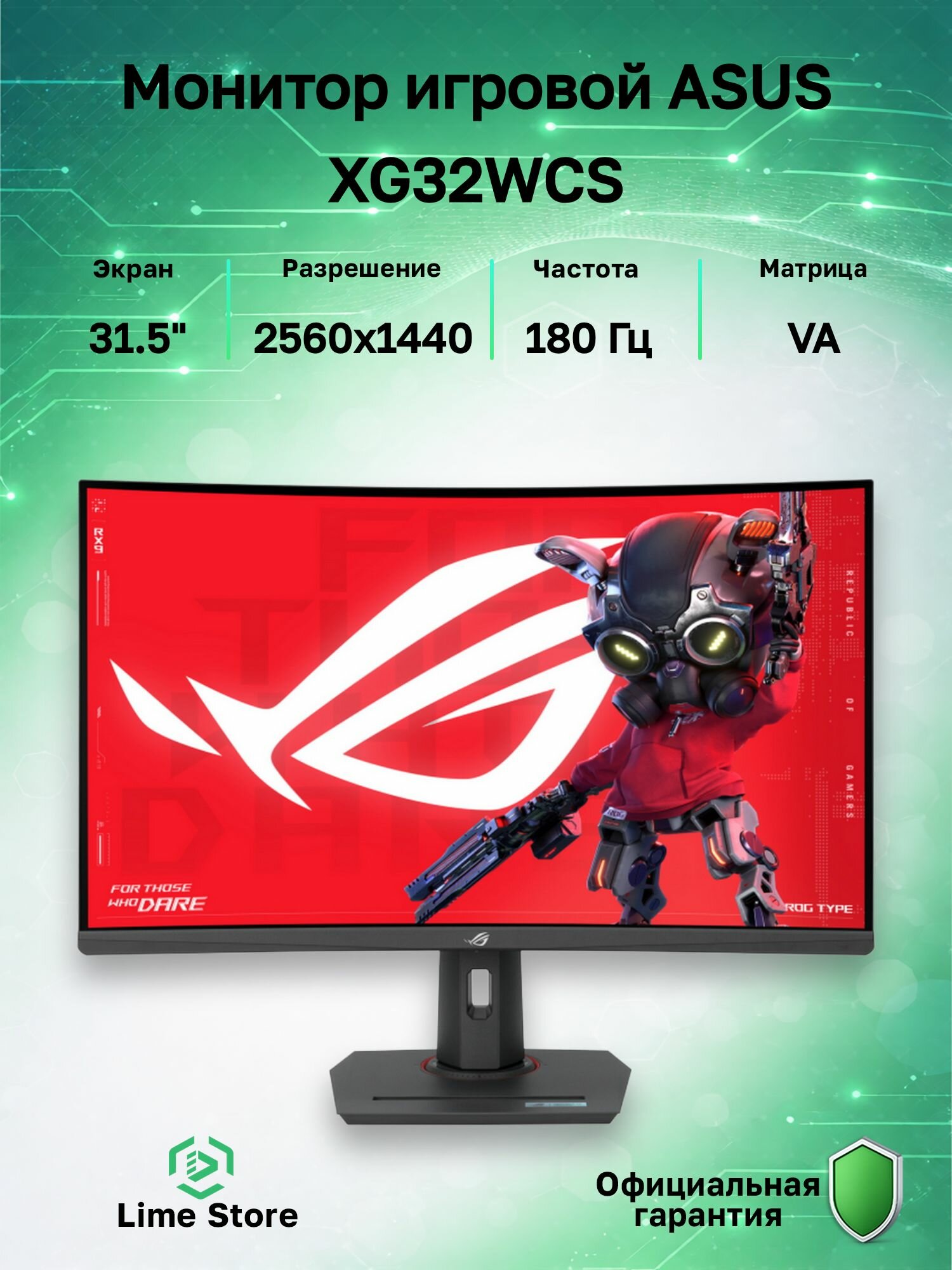 31.5" Монитор ASUS XG32WCS, VA, 2560x1440, 180 Гц (90LM0AC0-B01970)