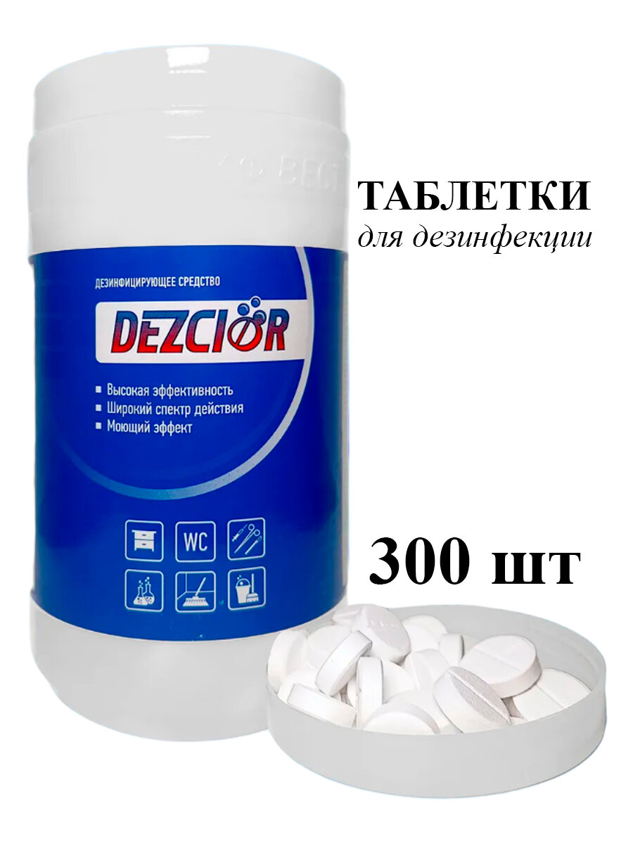 Таблетки ДезХлор, для дезинфекции поверхностей, с хлором, 300 штук — фото 1