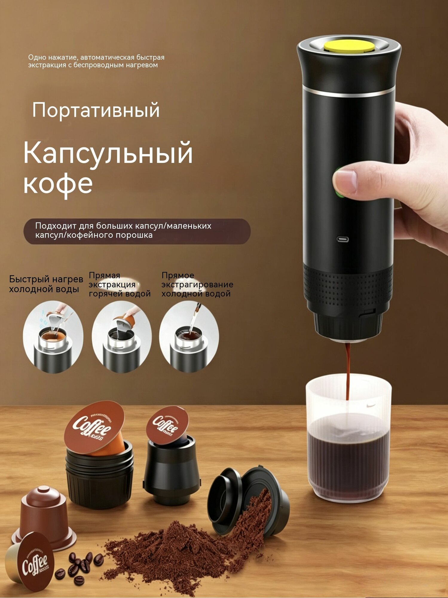 Портативная беспроводная кофемашина для капсул и молотого кофе горячее холодное заваривание
