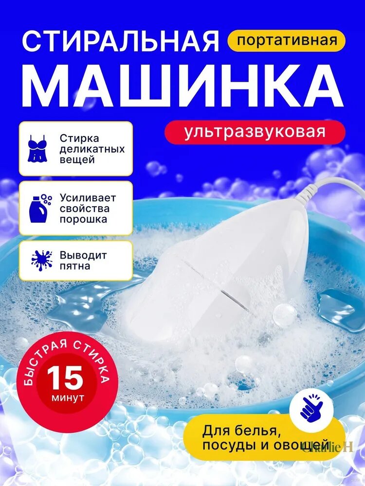 Ультразвуковая стиральная машинка портативная TAYMLUX ED-361 для дома