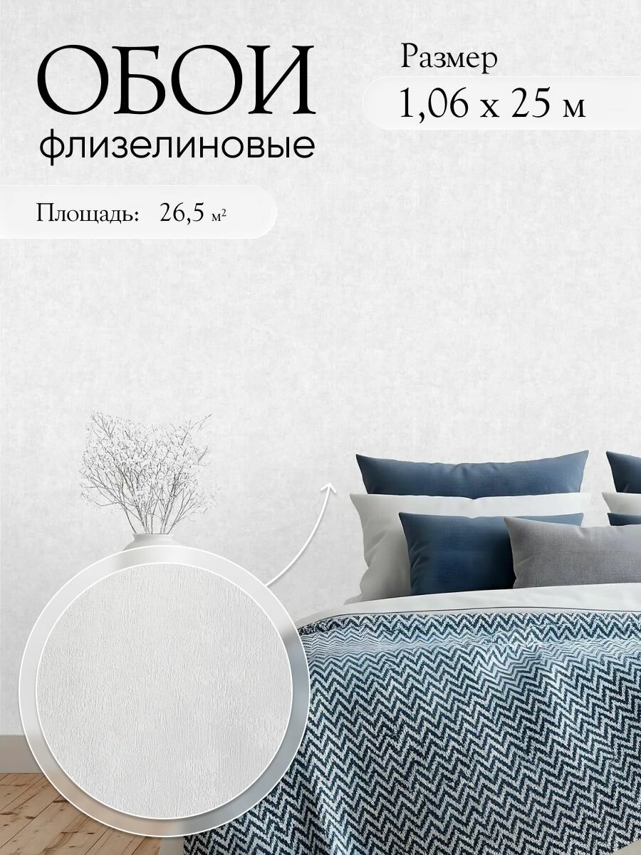 Обои под покраску флизелиновые Elysium Авогадро горячего тиснения 1,06*25м Е35125-1Р