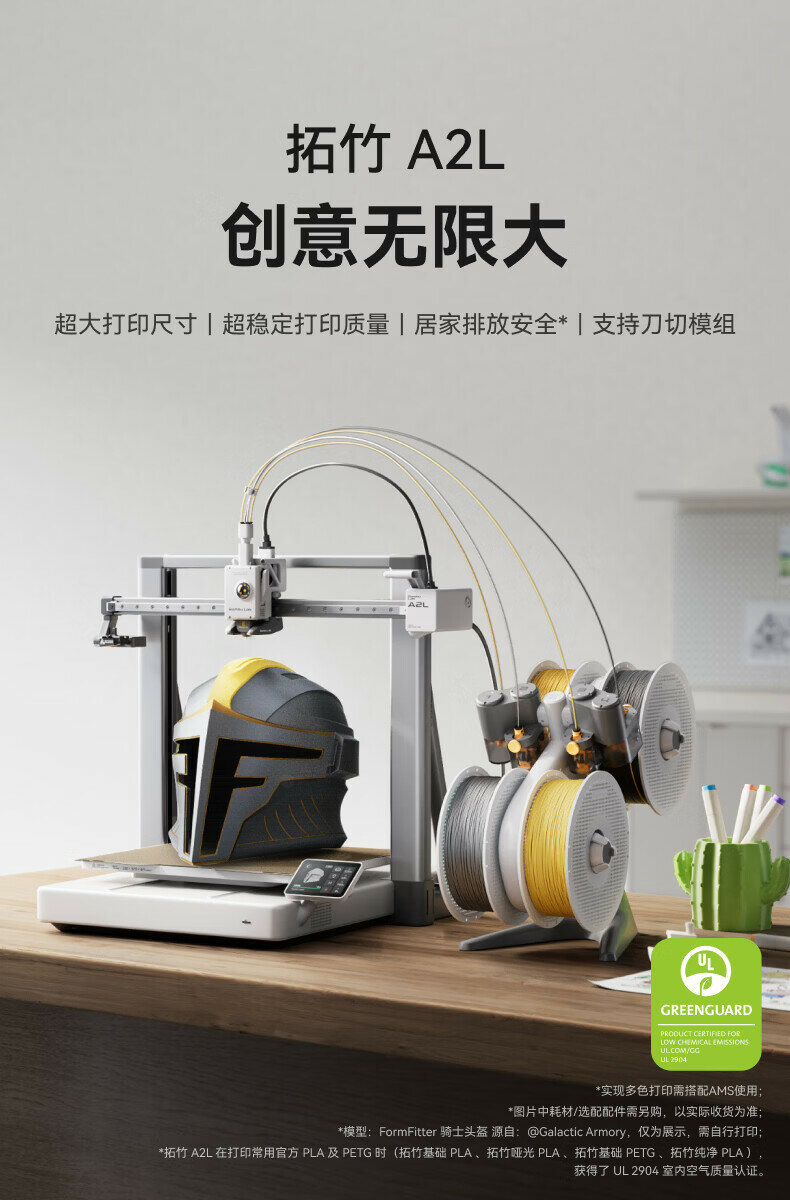 BambuLab A2L
