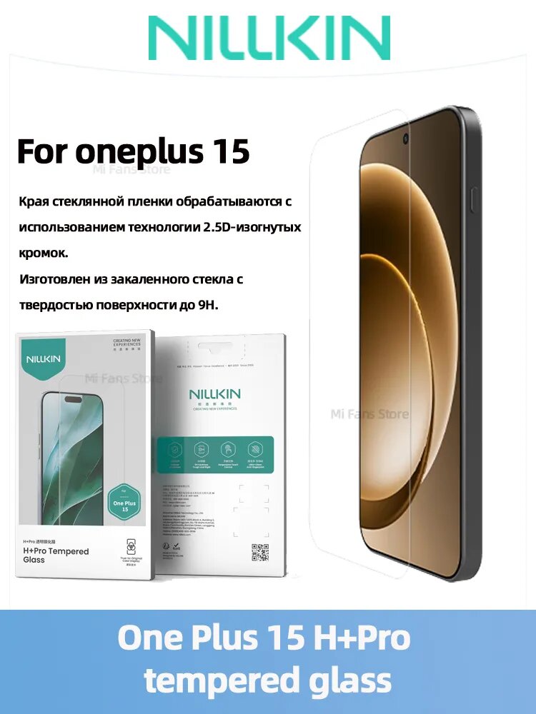 NILLKIN Прозрачное защитное стекло Amazing H+PRO для OnePlus 15, 0,2 мм 9H Антибликовое Легкая установка
