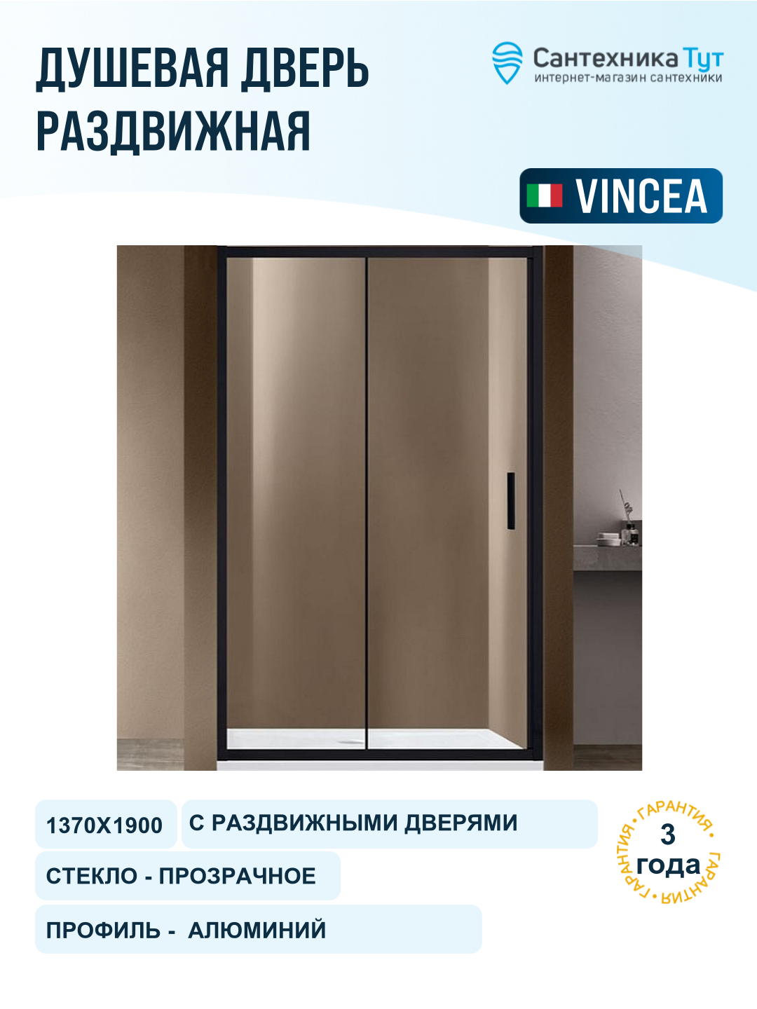 Душевая дверь Vincea Garda 135 VDS-1G135CLB профиль Черный стекло прозрачное