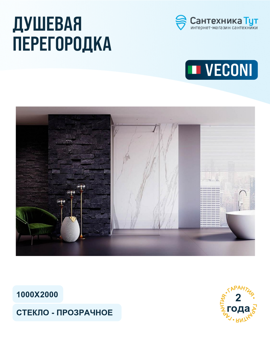 Душевая перегородка Veconi Korato KR-81 100 KR81-100-01-C4 профиль цвет Хром стекло прозрачное