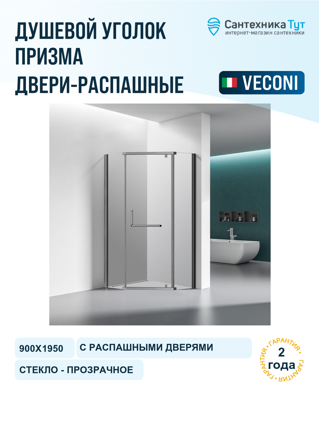 Душевой уголок Veconi Rovigo RV-36GR 90х90 RV36GR-90-01-C5 профиль Графит брашированный стекло прозрачное