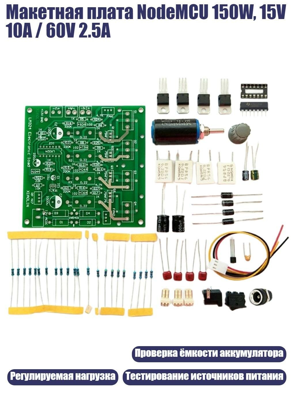 Макетная плата NodeMCU 150W, 15V 10A / 60V 2.5A