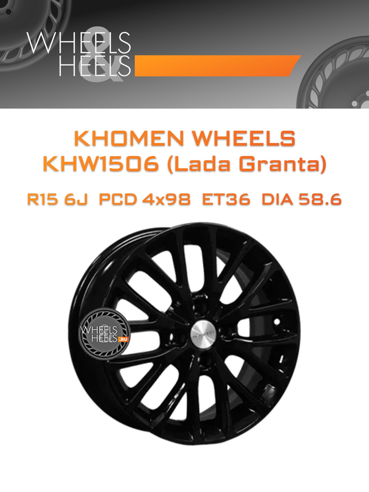 Диск автомобильный литой Khomen Wheels KHW1506 (Lada Granta) 15x6 4x98 et36 dia58.6 Black