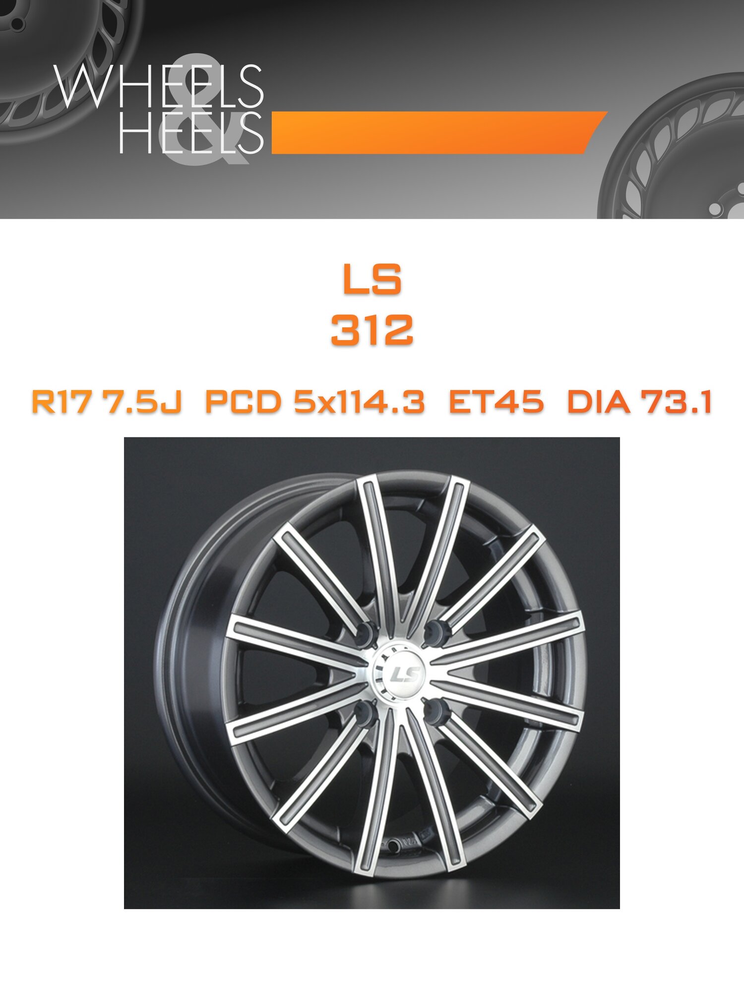 Диск автомобильный литой LS 312 17x7.5 5x114.3 et45 dia73.1 GMF