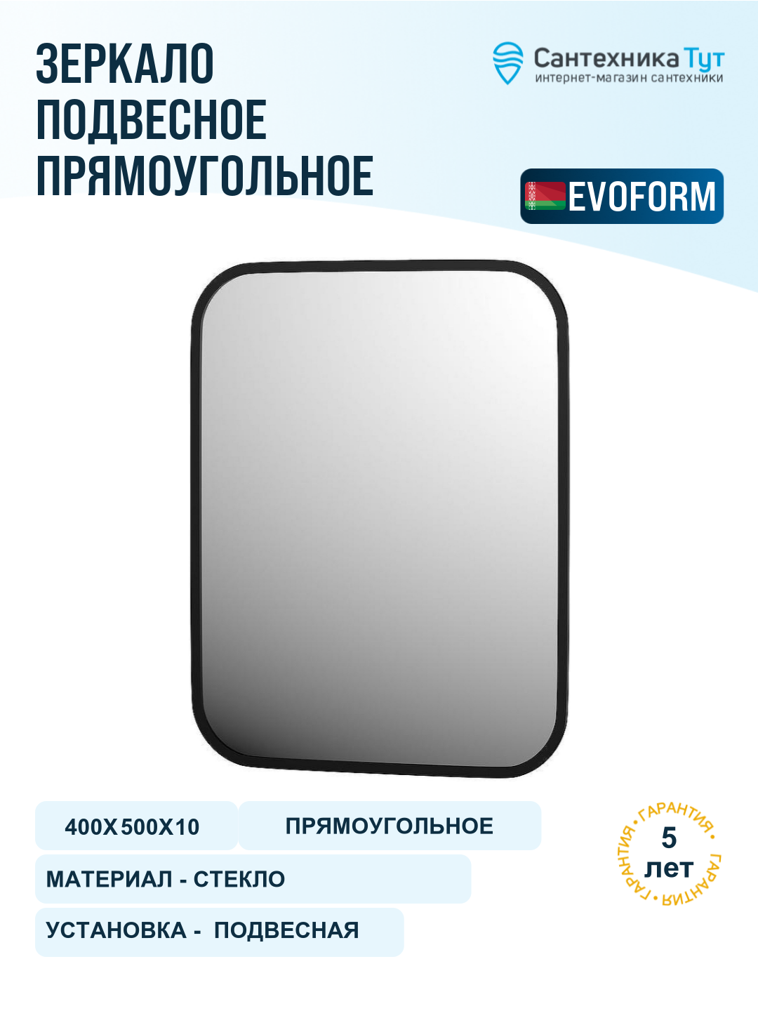 Зеркало Evoform Colora 50х40 BY 0431 с окантовкой - Черный цвет