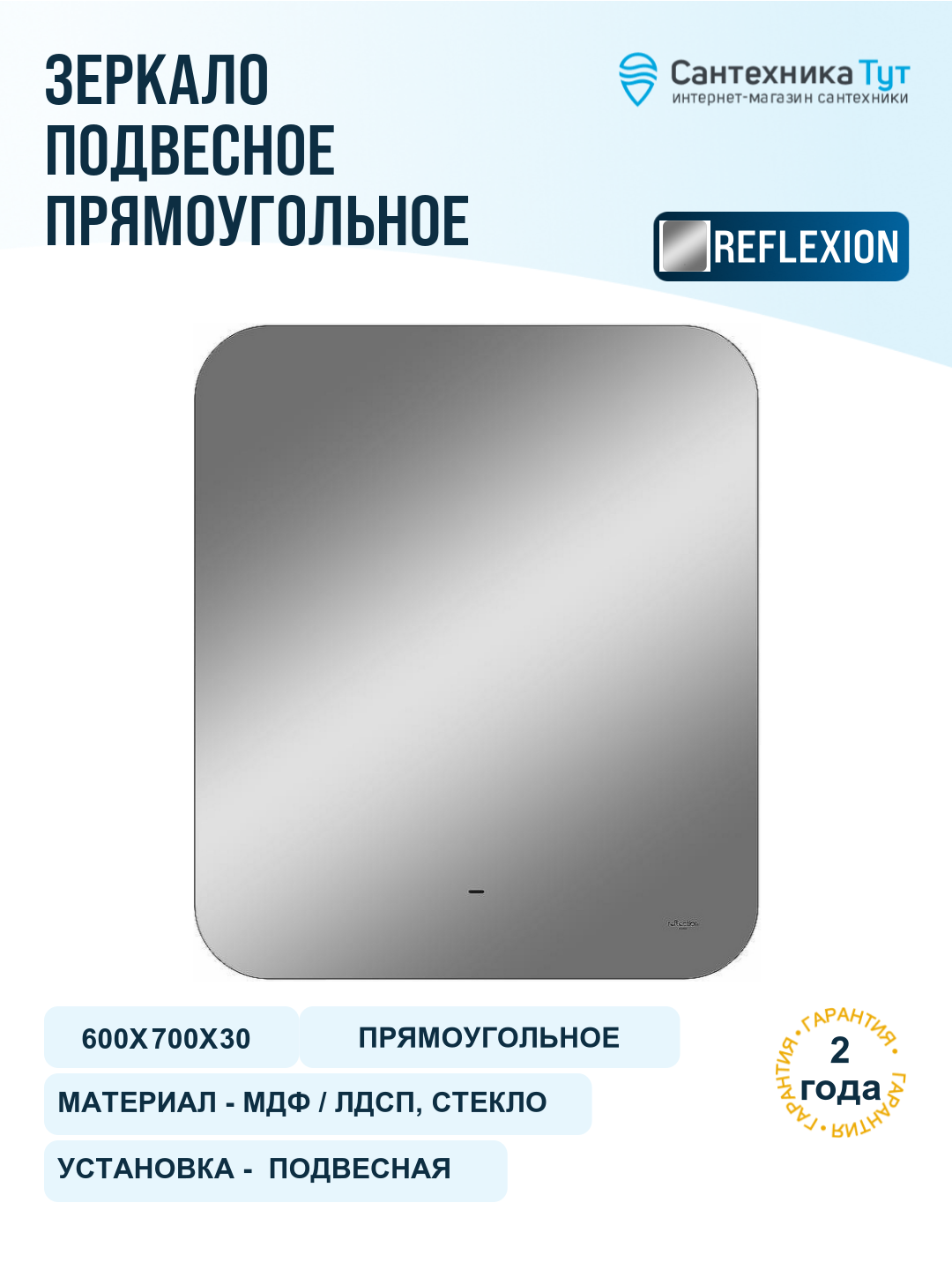 Зеркало Reflexion Horizon 600х700 RF4207HR с подсветкой с бесконтактным выключателем и диммером
