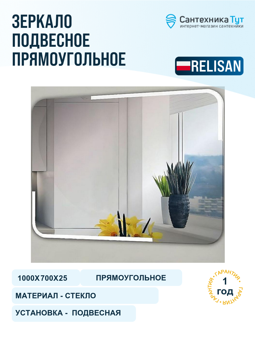 Зеркало Relisan Emma 1000х700 Гл000024364 с подсветкой с сенсорным выключателем, увеличением и часами