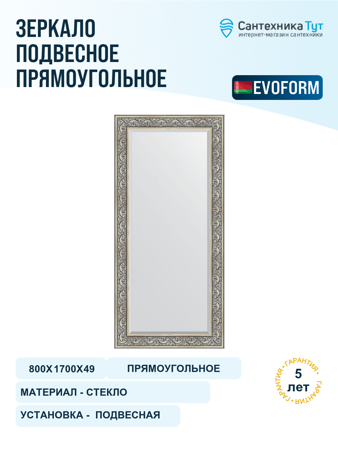 Зеркало Evoform Exclusive 170х80 BY 3606 с фацетом в багетной раме - Барокко серебро 106 мм