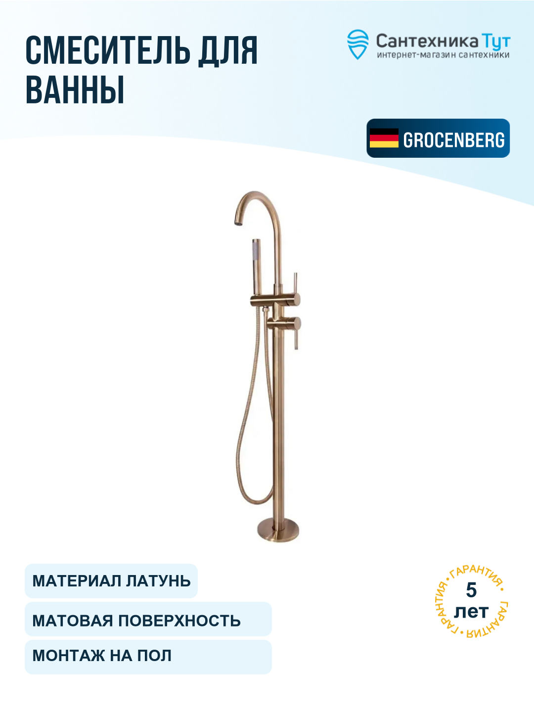 Смеситель для ванны Grocenberg GB900BR бронза, рычажное управление, латунь