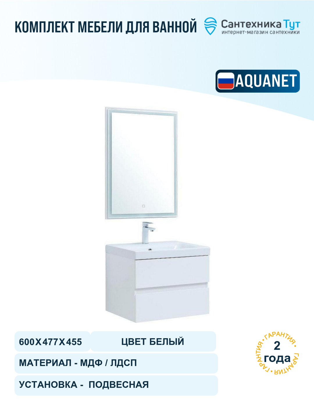 Комплект мебели для ванной Aquanet Беркли 60 306358 подвесной Белый глянец