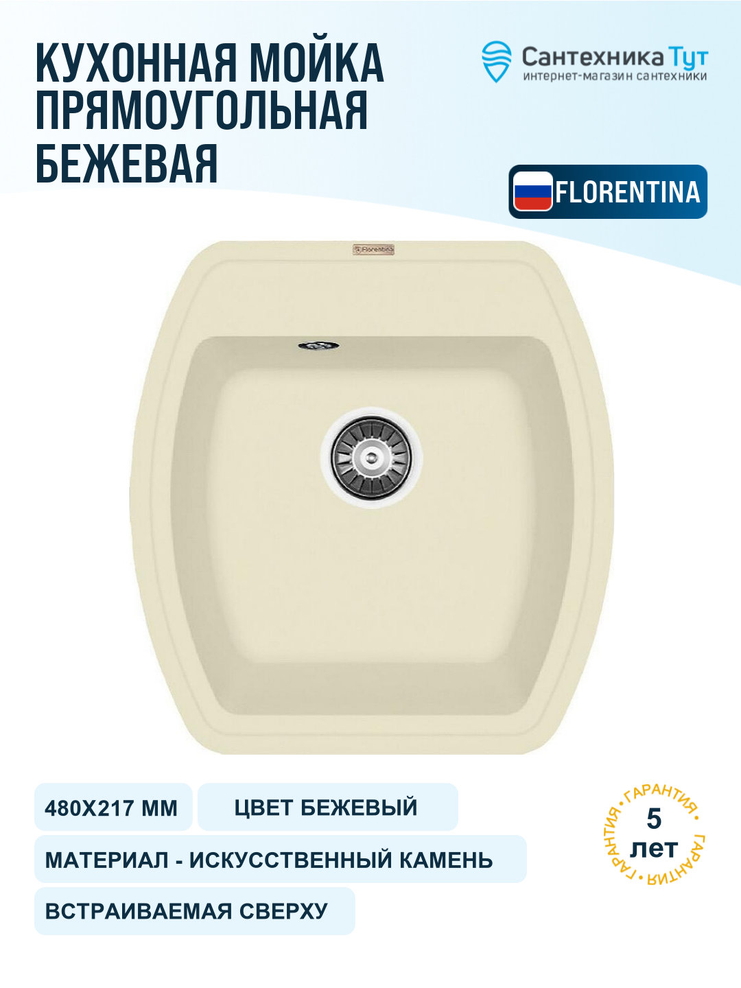 Мойка для кухни Florentina Нире 48х51 20.190. B0480.202 шампань, 1 чаша, искусственный камень