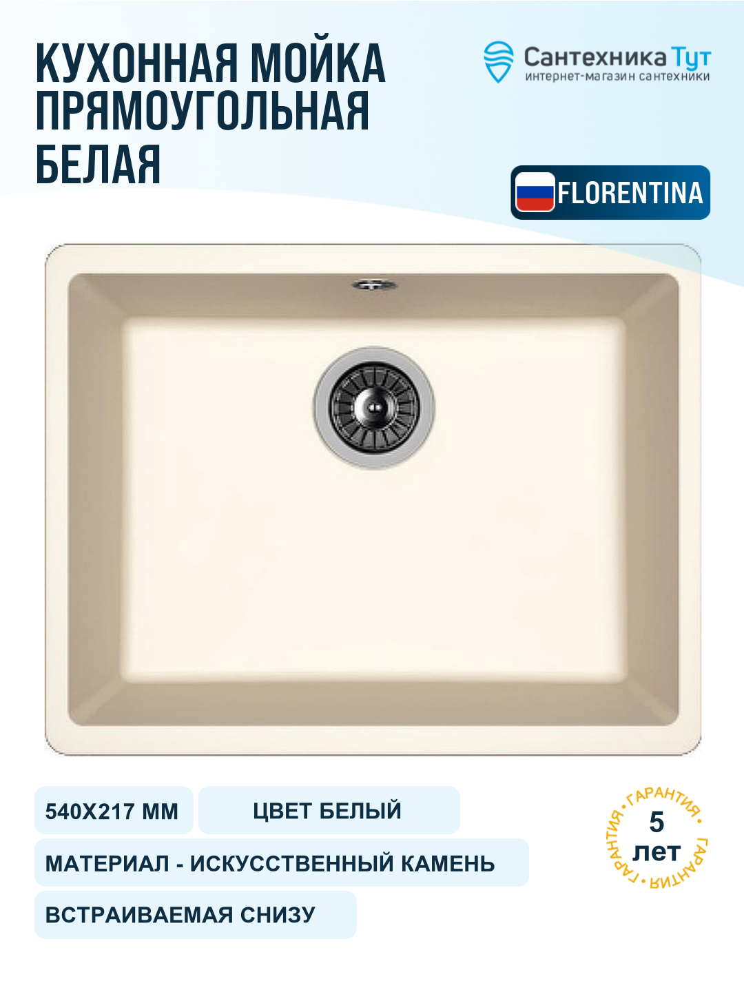 Мойка для кухни Florentina Вега 54х42 22.320. D0500.201 жасмин, 1 чаша, искусственный камень