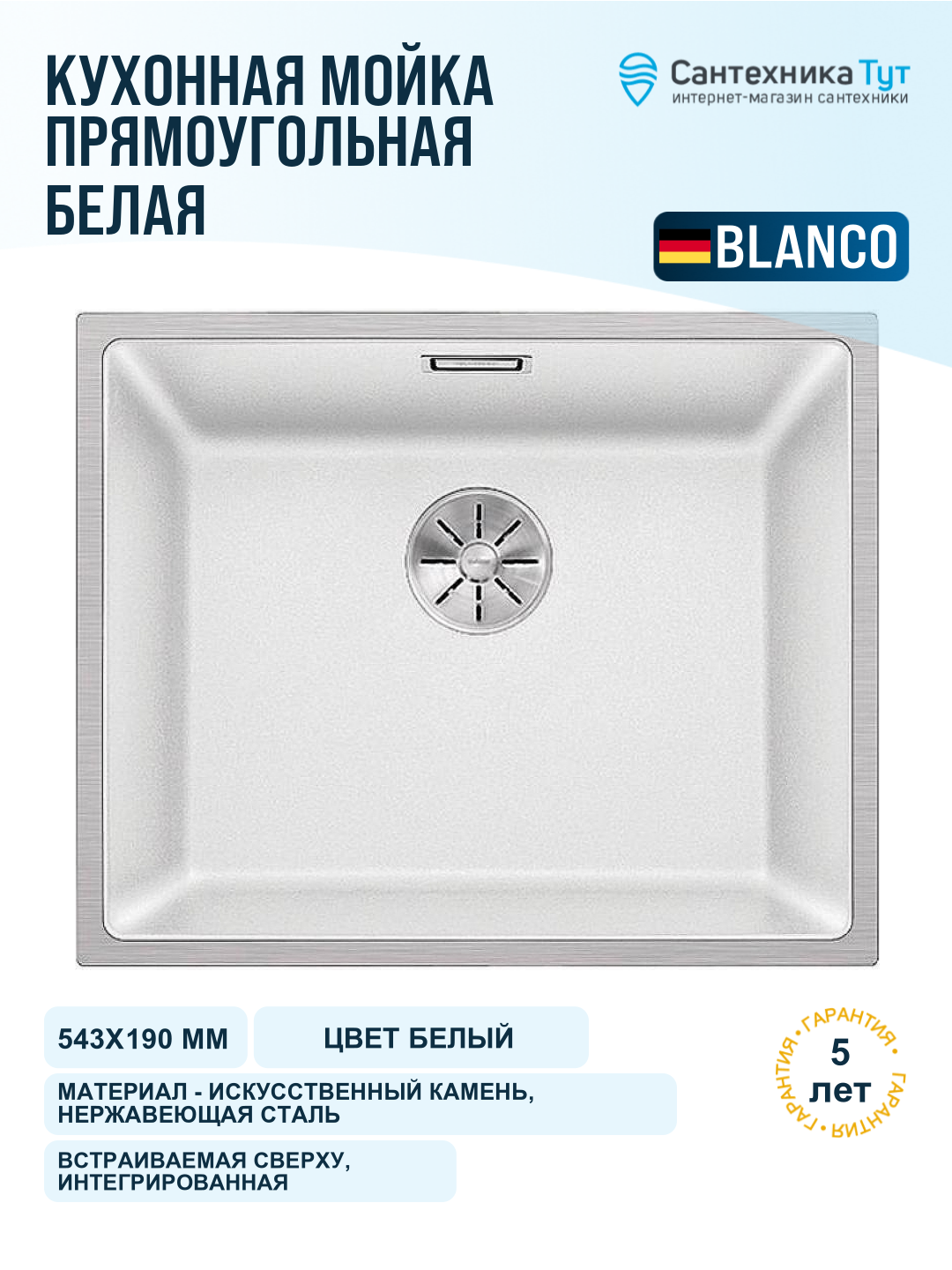 Мойка для кухни Blanco Subline 54,3х44,3 524110 белая, 1 чаша, искусственный камень и нержавеющая сталь