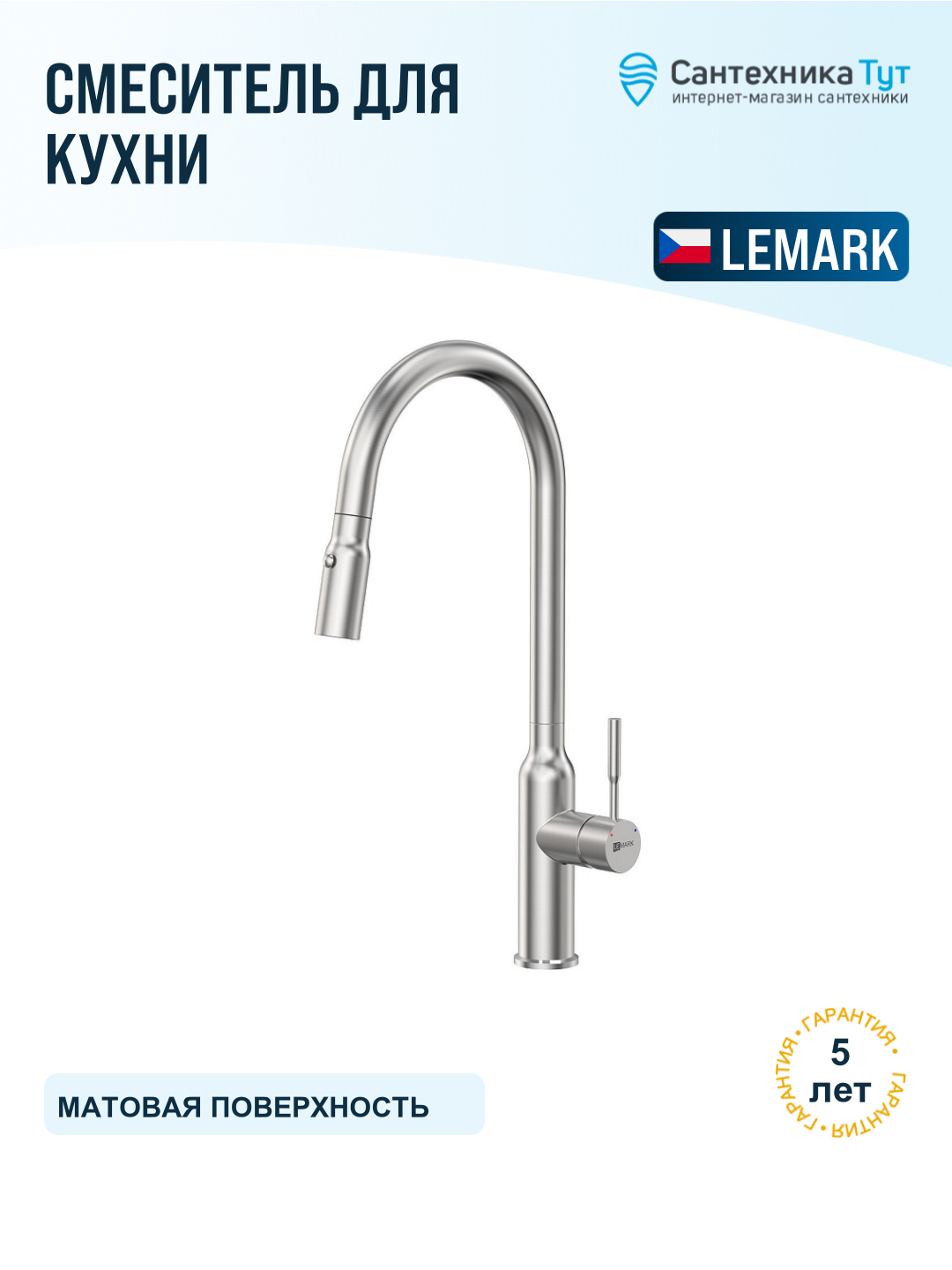 Смеситель для кухни Lemark Expert LM5086S сталь, с выдвижным изливом, рычажный, нержавеющая сталь