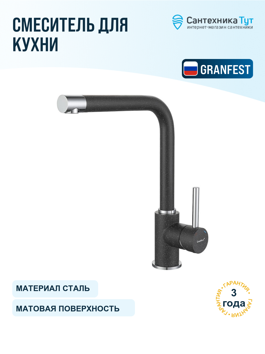 Смеситель для кухни GranFest 3651 графит, рычажный, нержавеющая сталь