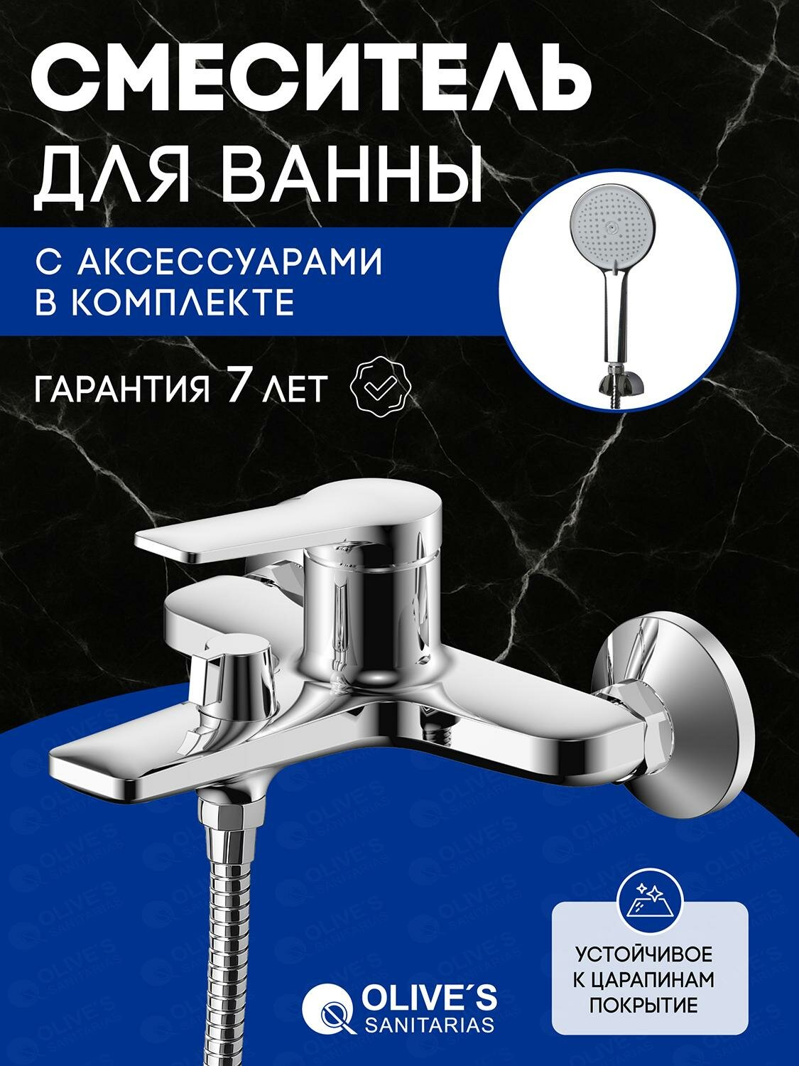 Смеситель для ванны Olive's Riva 39201RV хром, рычажное управление, латунь