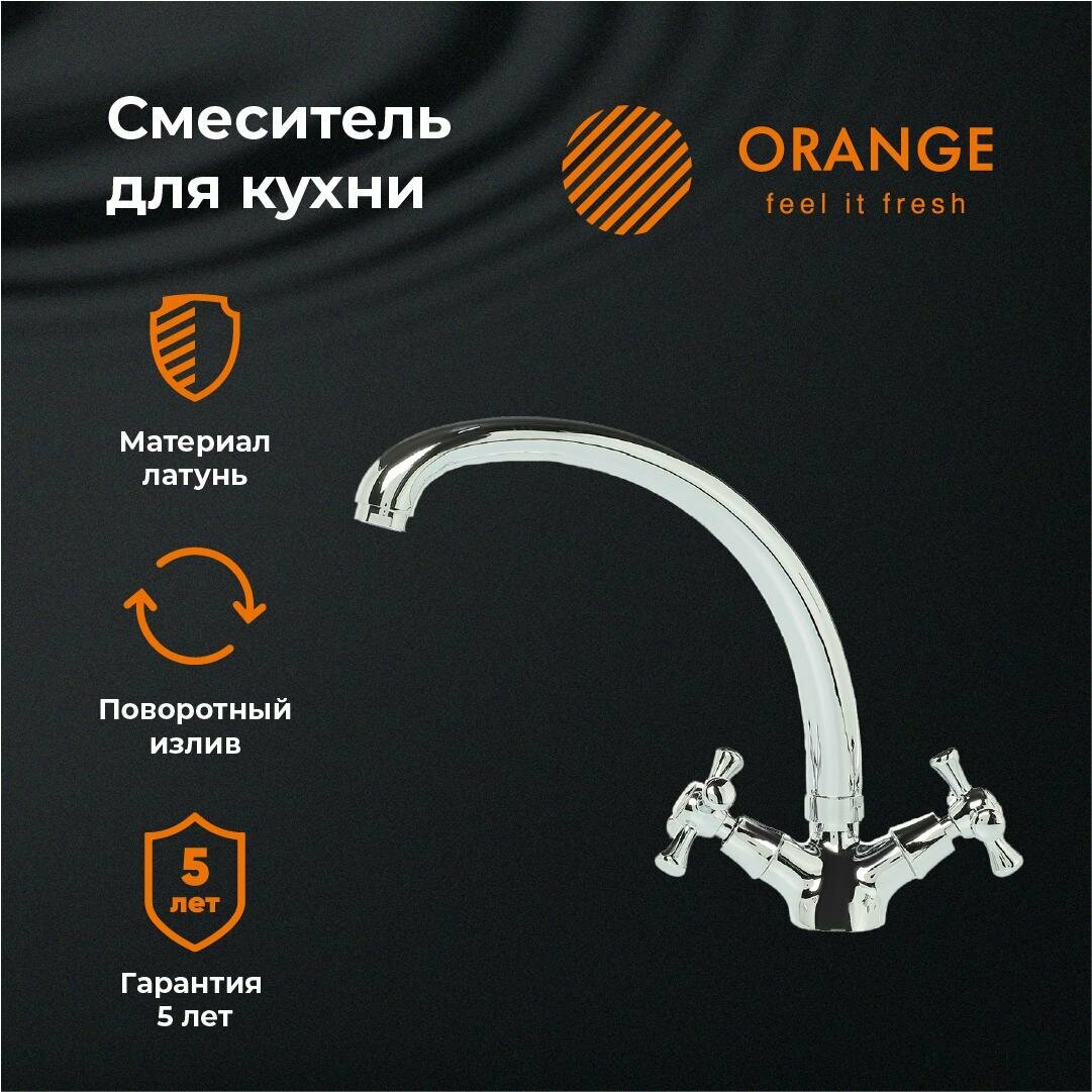 Смеситель для кухни Orange Classic Pro M72-002cr хром, вентильный, латунь