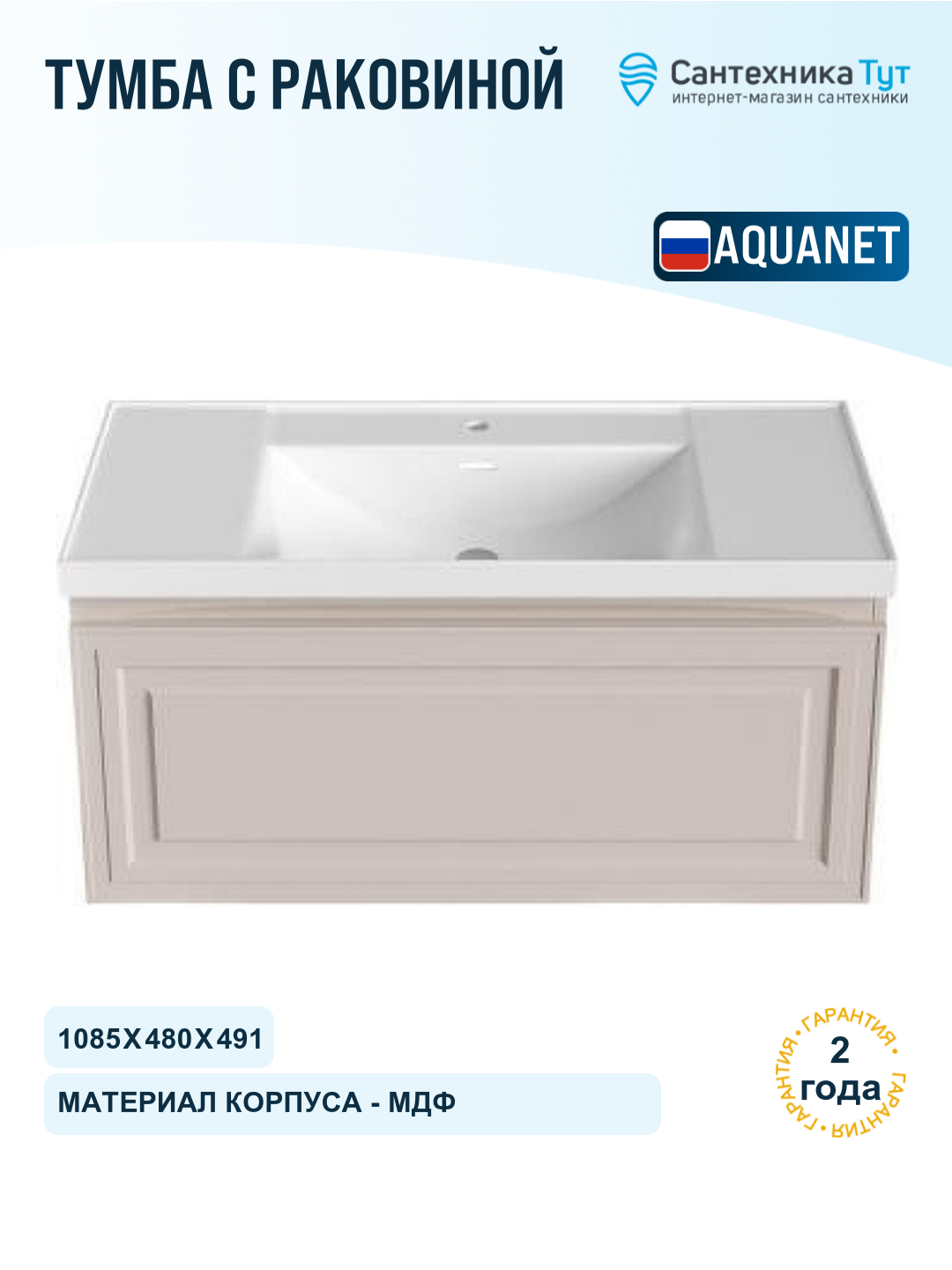 Тумба с раковиной Aquanet Агата 110 377649 подвесная цвет Бежевый