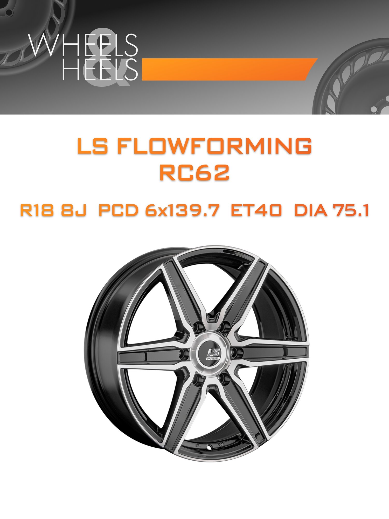 Диск автомобильный литой LS FlowForming RC62 18x8 6x139.7 et40 dia75.1 BKF