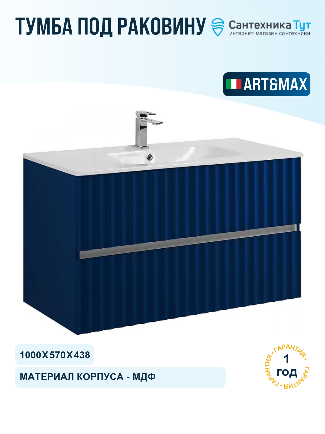 Тумба под раковину Art Max Elegant 100 AM-ELEGANT-1000-2C-SO-SA-P подвесная цвет Сапфир