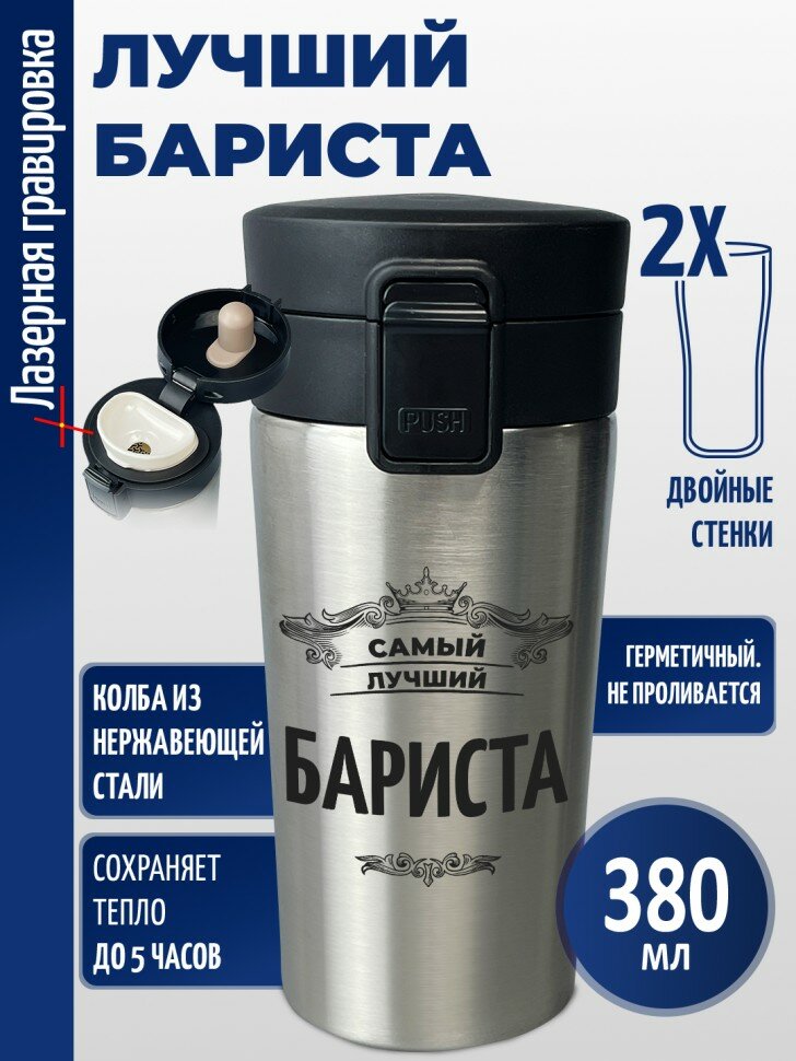Термокружка "бариста"