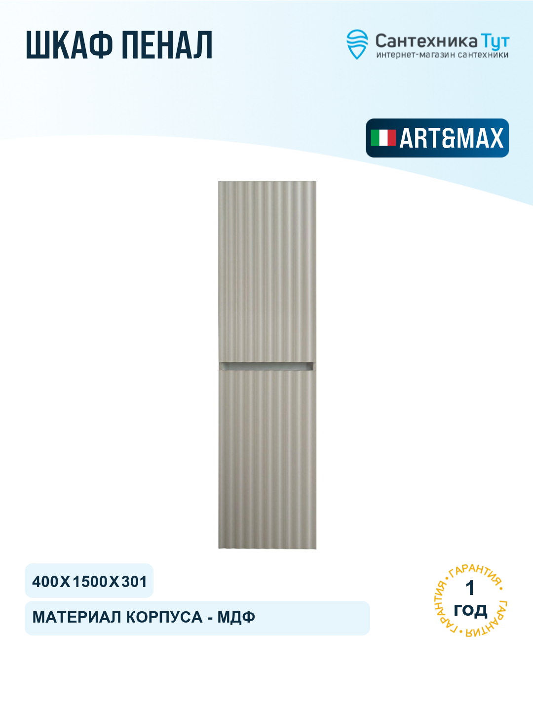 Шкаф пенал Art Max Elegant 40 AM-ELEGANT-1500-2А-SO-GCM-LED подвесной цвет Светло-серый матовый
