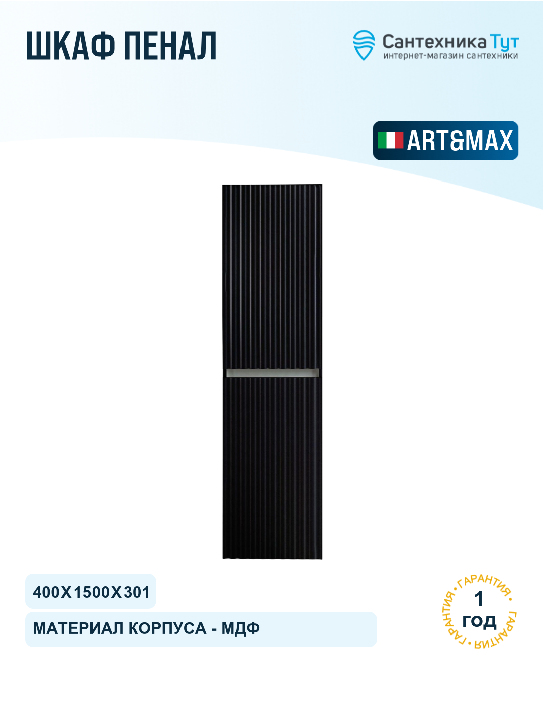Шкаф пенал Art Max Elegant 40 AM-ELEGANT-1500-2А-SO-NM-LED подвесной цвет Черный матовый