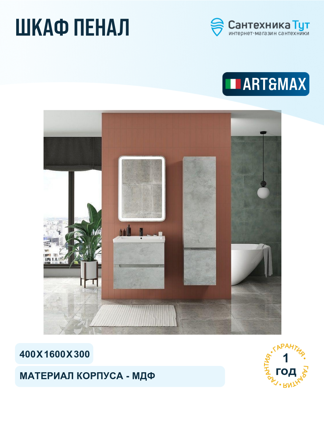 Шкаф пенал Art Max Techno 40 R AM-Techno-1600-AC-SO-LS935-R подвесной цвет Бетон лофт натуральный