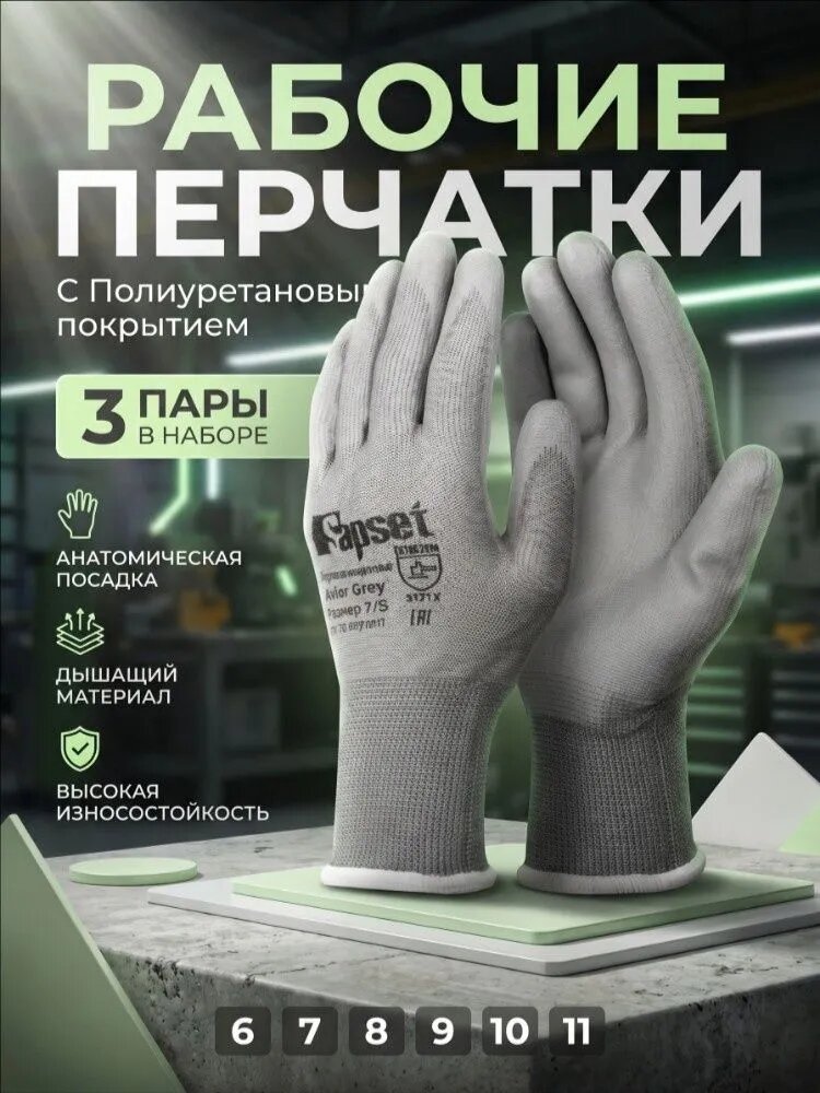 Перчатки рабочие, садовые, с покрытием, Sapset, прорезиненные, хозяйственные, перчатки для сада и огорода