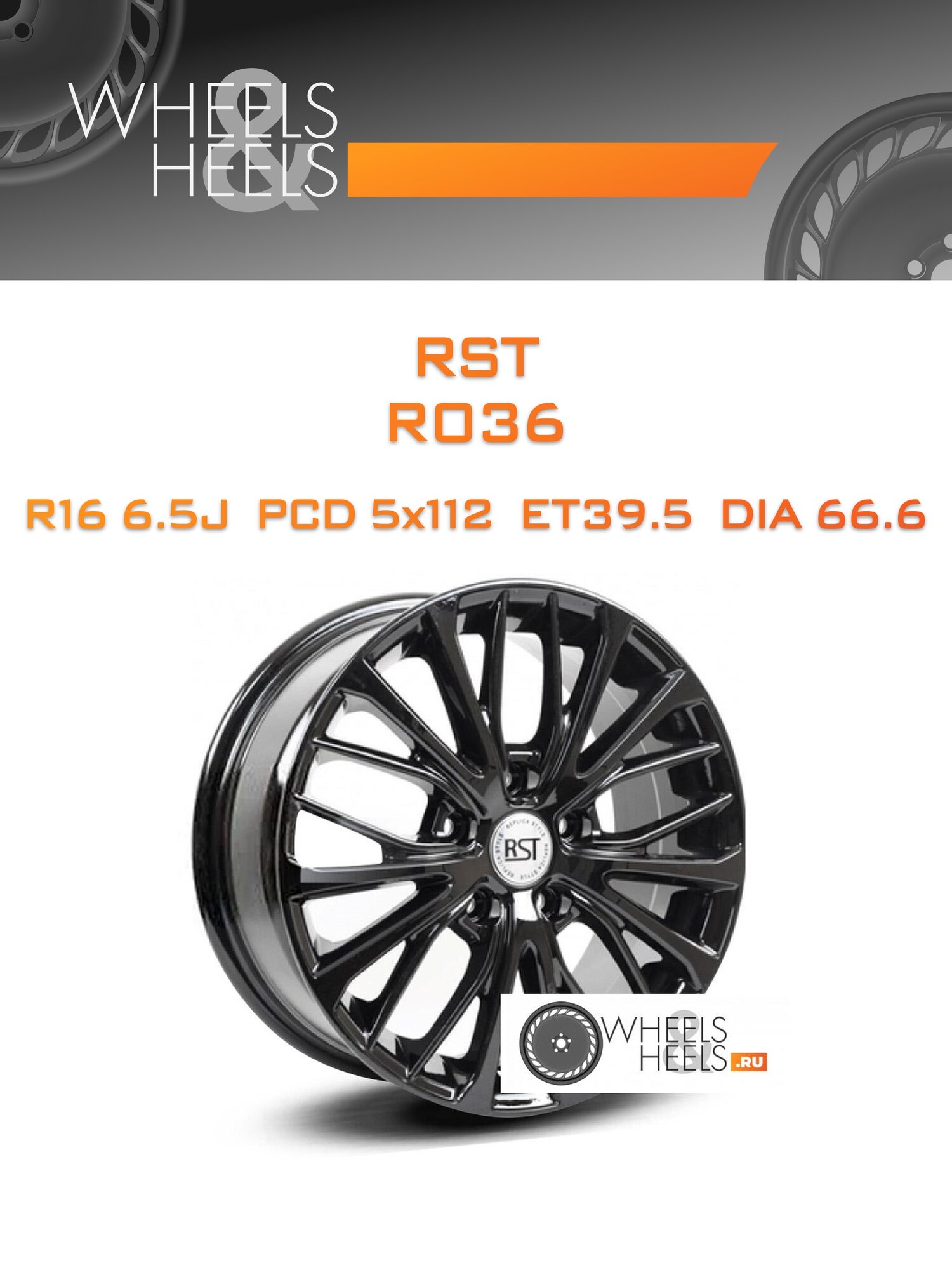 Диск автомобильный литой RST R036 16x6.5 5x112 et39.5 dia66.6 Черный глянцевый
