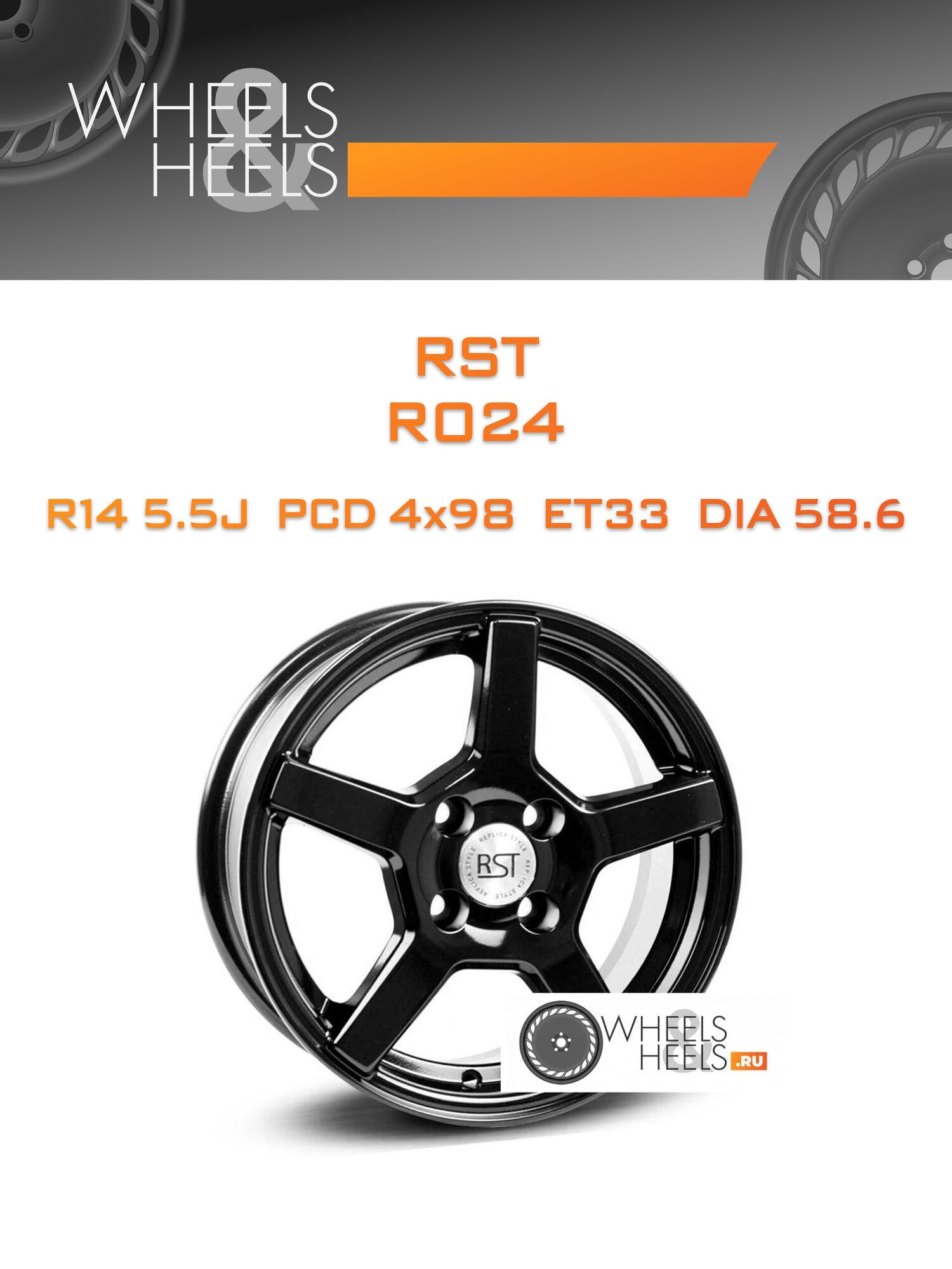 Диск автомобильный литой RST R024 14x5.5 4x98 et33 dia58.6 Черный глянцевый