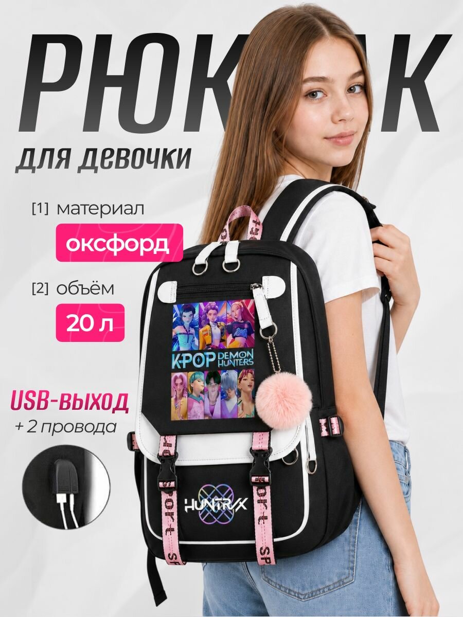Рюкзак школьный для девочки с USB-выходом