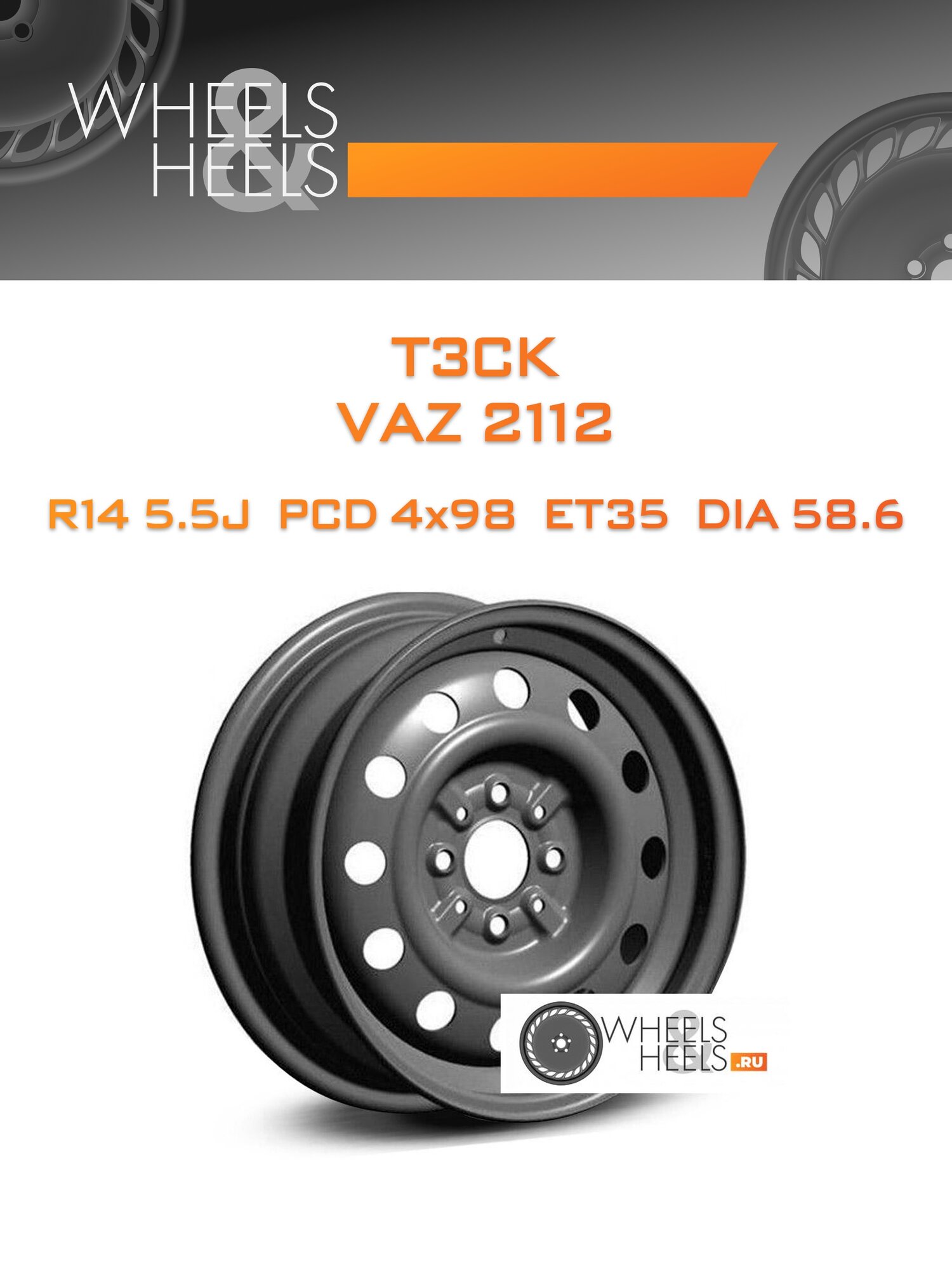 Диск автомобильный стальной ТЗСК VAZ 2112 14x5.5 4x98 et35 dia58.6 Серый