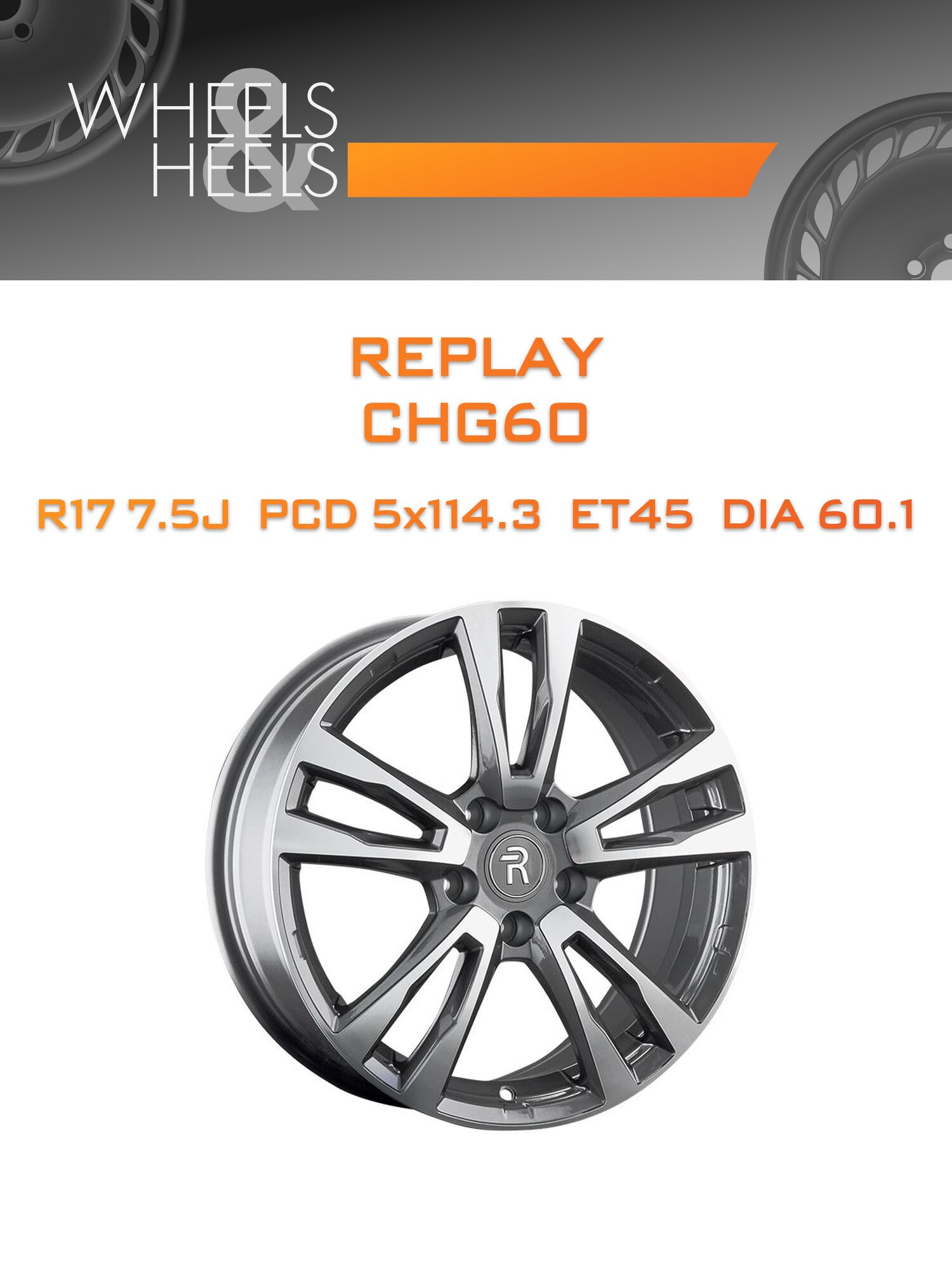 Диск автомобильный литой REPLAY CHG60 17x7.5 5x114.3 et45 dia60.1 Серый глянцевый с полированной лицевой частью