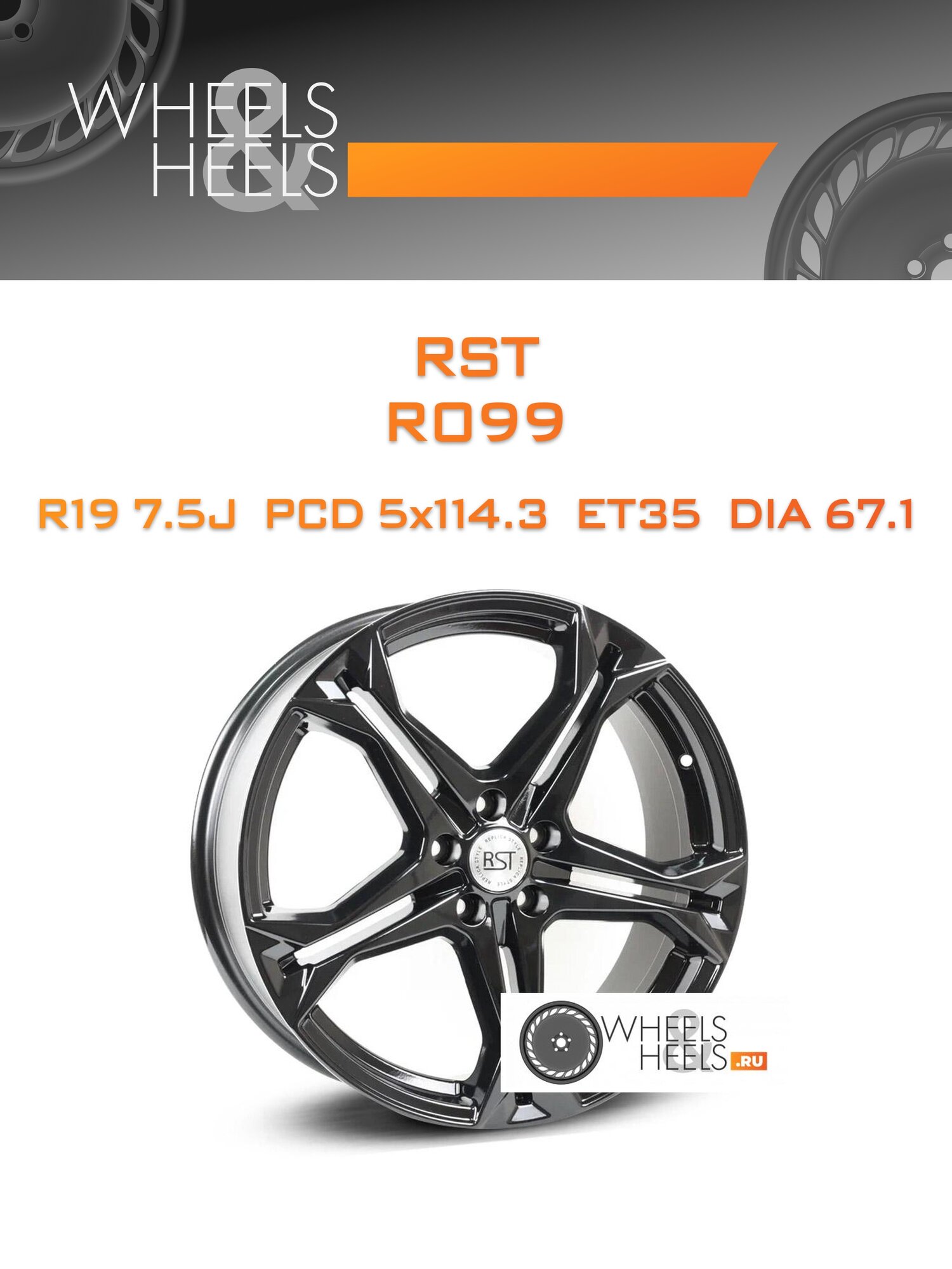 Диск автомобильный литой RST R099 19x7.5 5x114.3 et35 dia67.1 Черный глянцевый