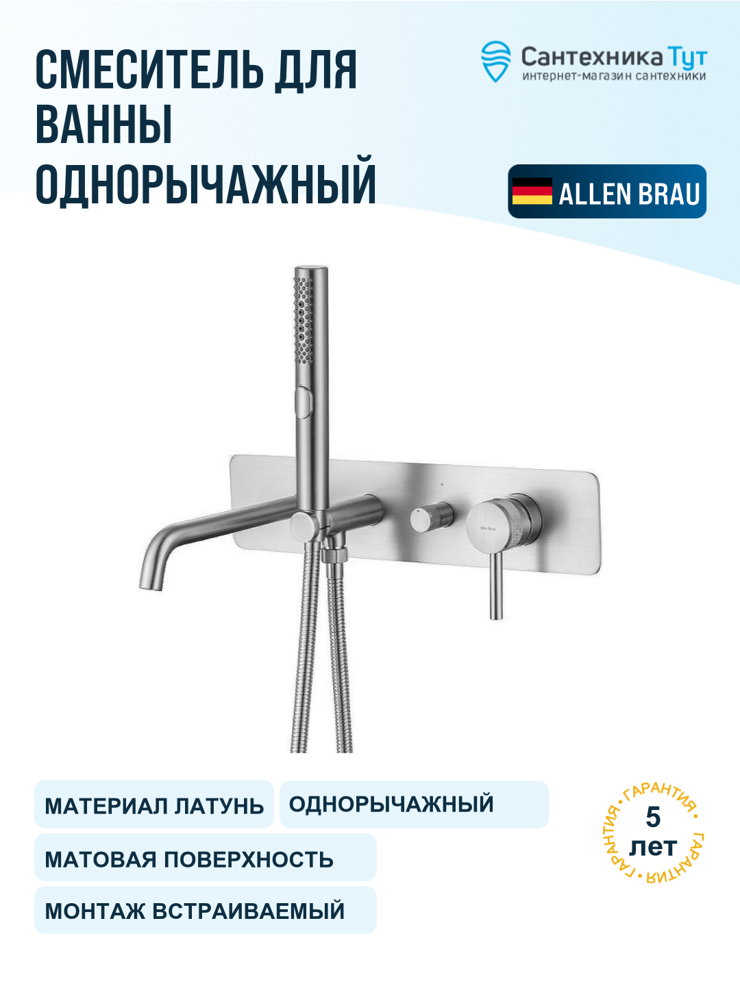 Смеситель для ванны Allen Brau Priority 5.31A06-BN никель брашированный, рычажное управление, латунь