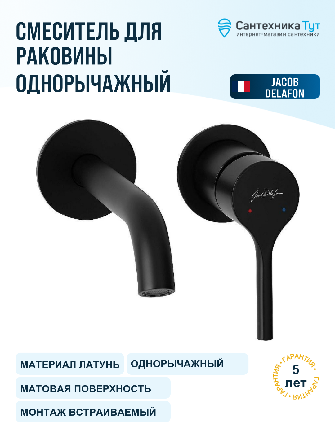Смеситель для раковины Jacob Delafon Elate E28318-BL черный матовый, рычажное управление, латунь