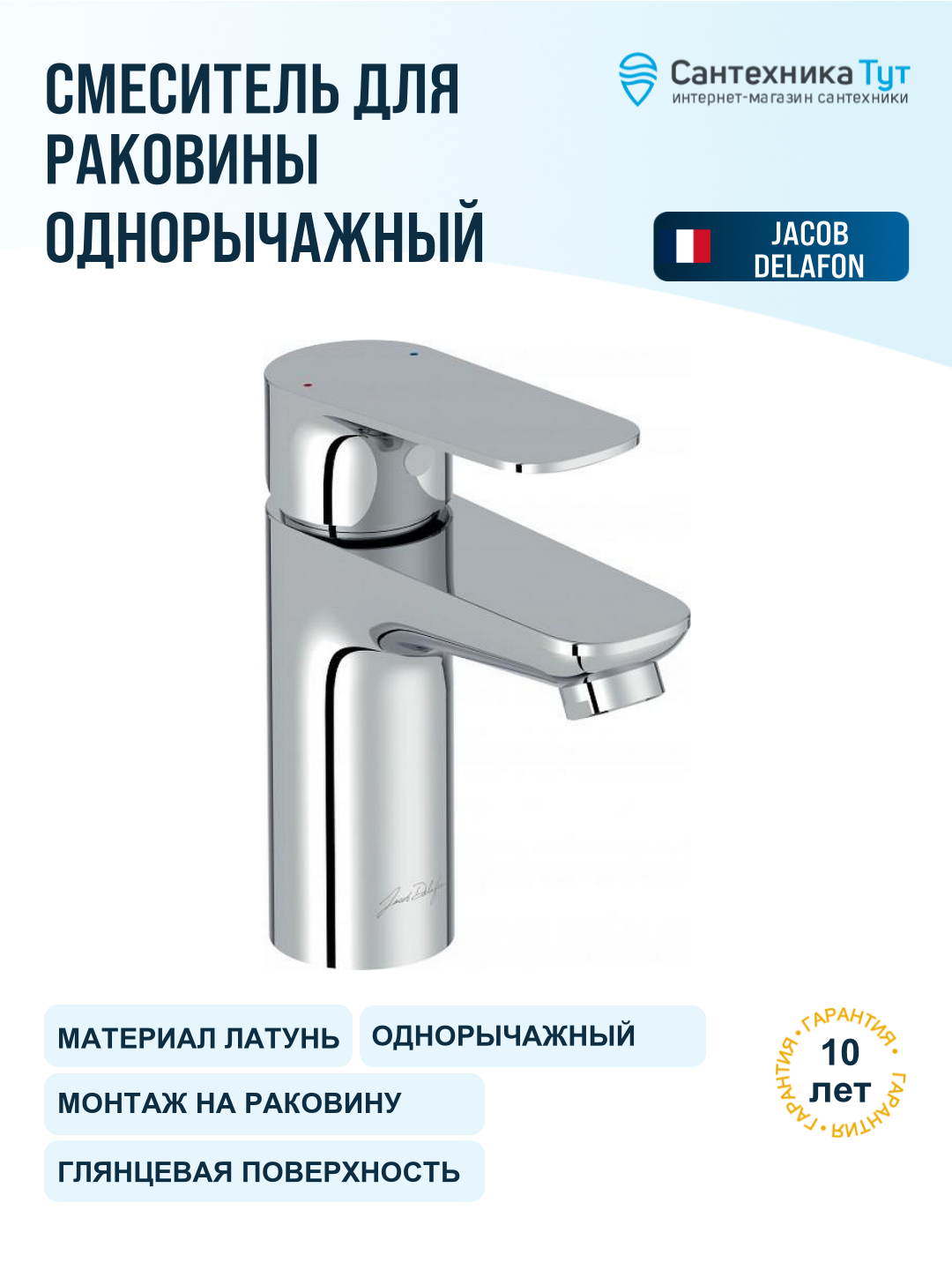 Смеситель для раковины Jacob Delafon Oscar E29842-CP хром, рычажное управление, латунь