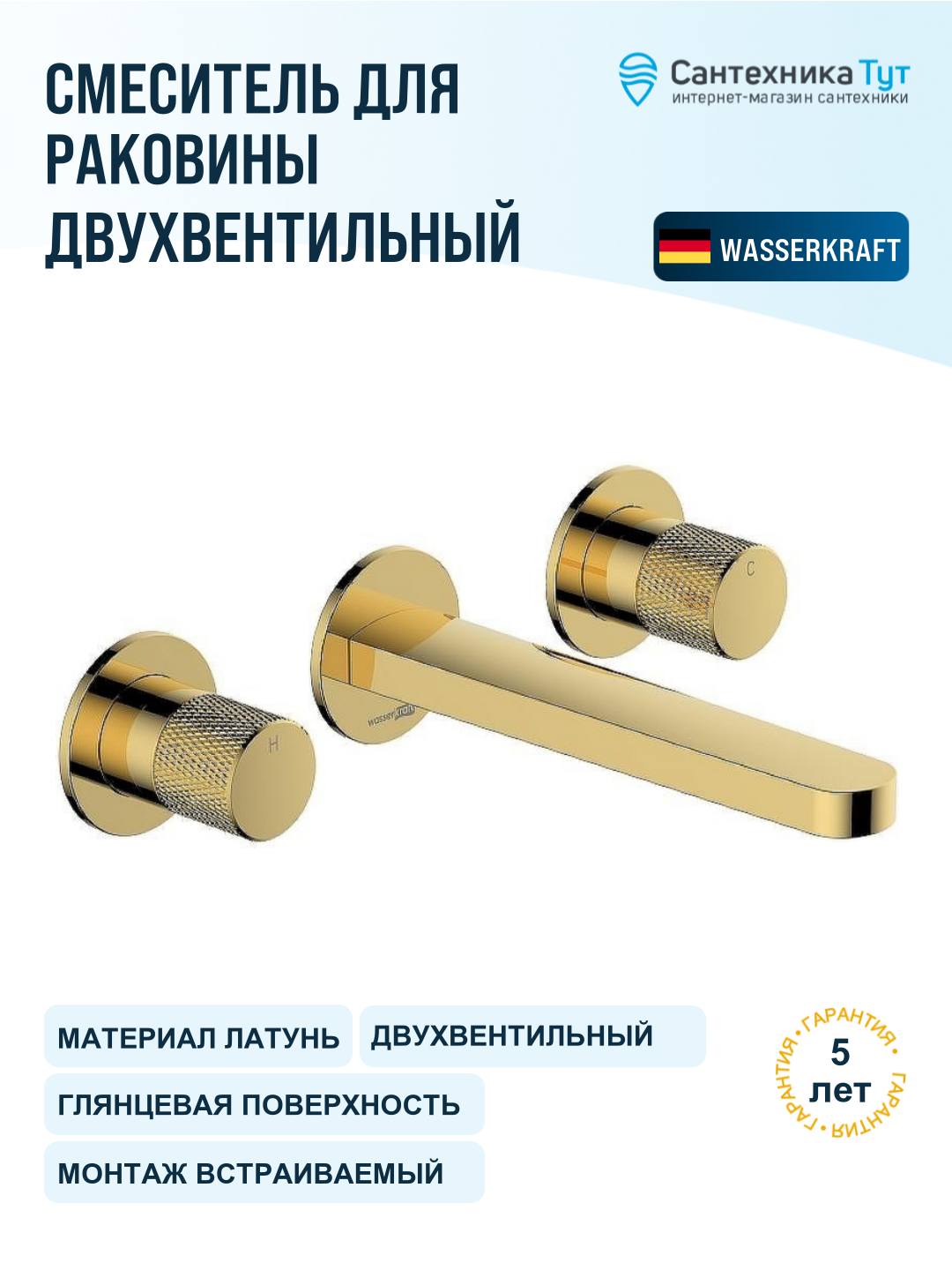 Смеситель для раковины WasserKRAFT Ems 7645 золото, вентильное управление, латунь