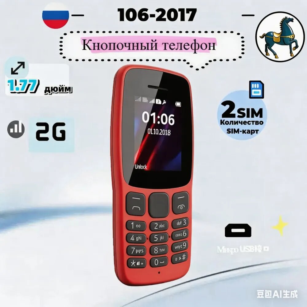 Мобильный телефон, красный, 1.77" TFT, 2 SIM, 2G, Micro USB, 800 мАч