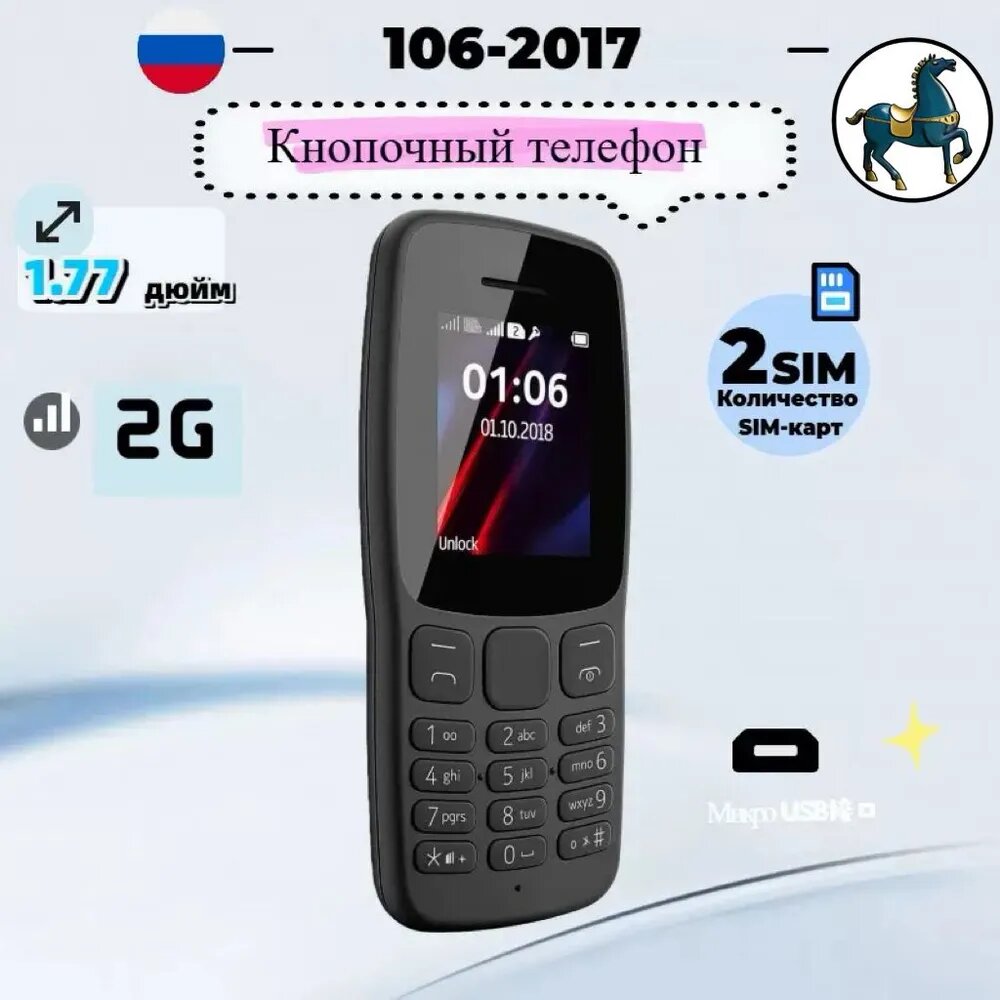 Мобильный телефон Nokia 106 (2017) черный матовый, 1.36" 2 SIM, 800 мАч