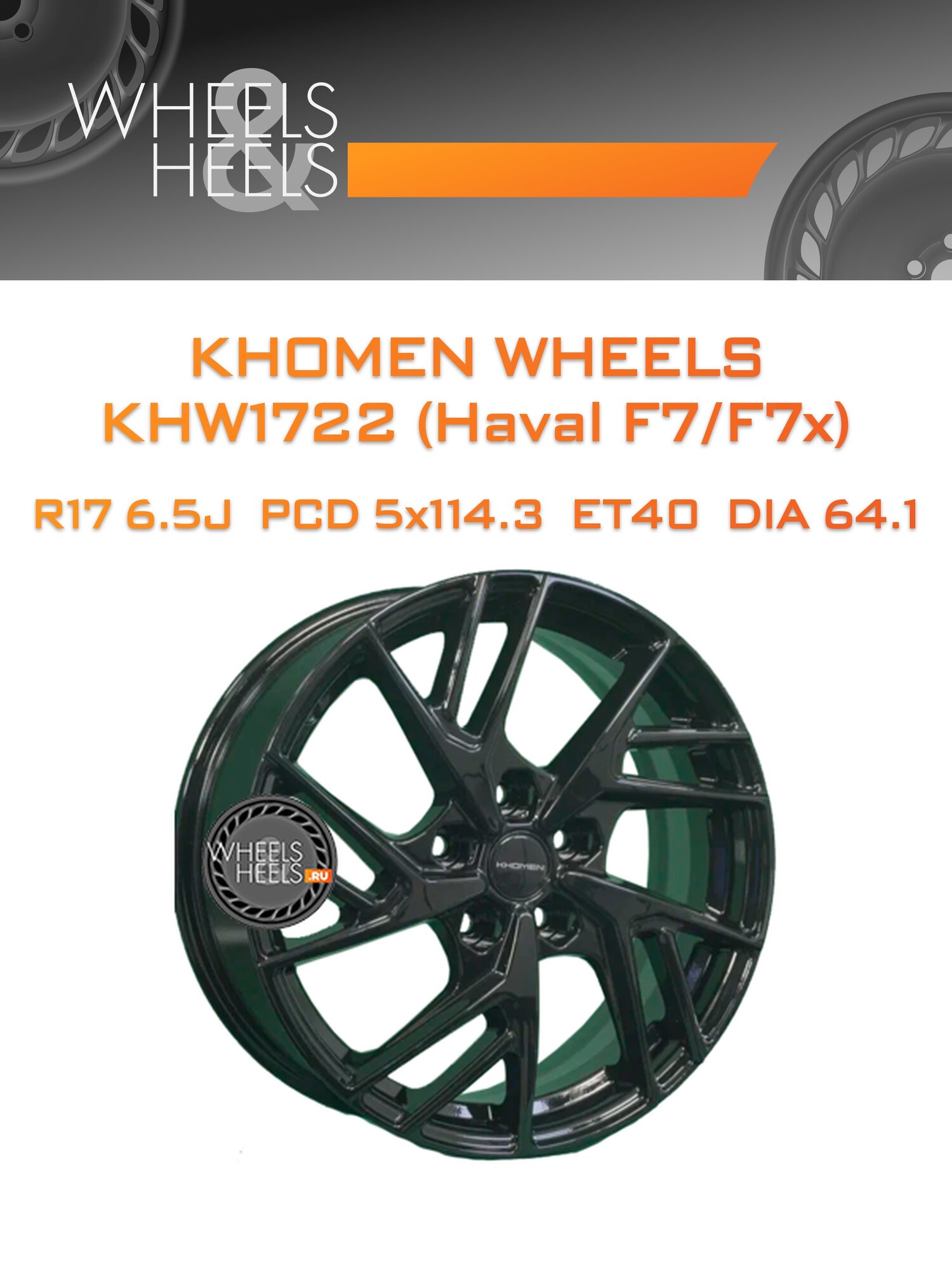 Диск автомобильный литой Khomen Wheels KHW1722 (Haval F7/F7x) 17x6.5 5x114.3 et40 dia64.1 Black