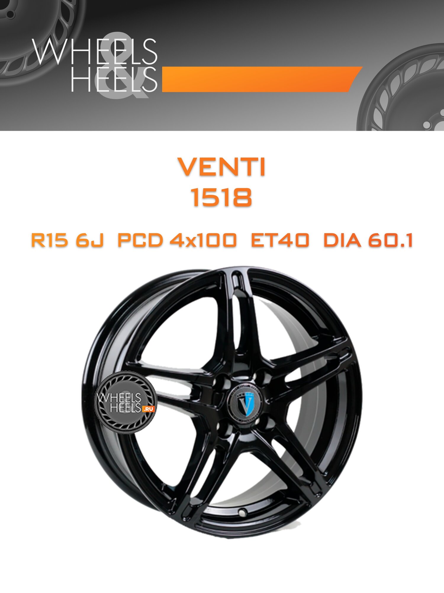 Диск автомобильный литой Venti 1518 15x6 4x100 et40 dia60.1 BL