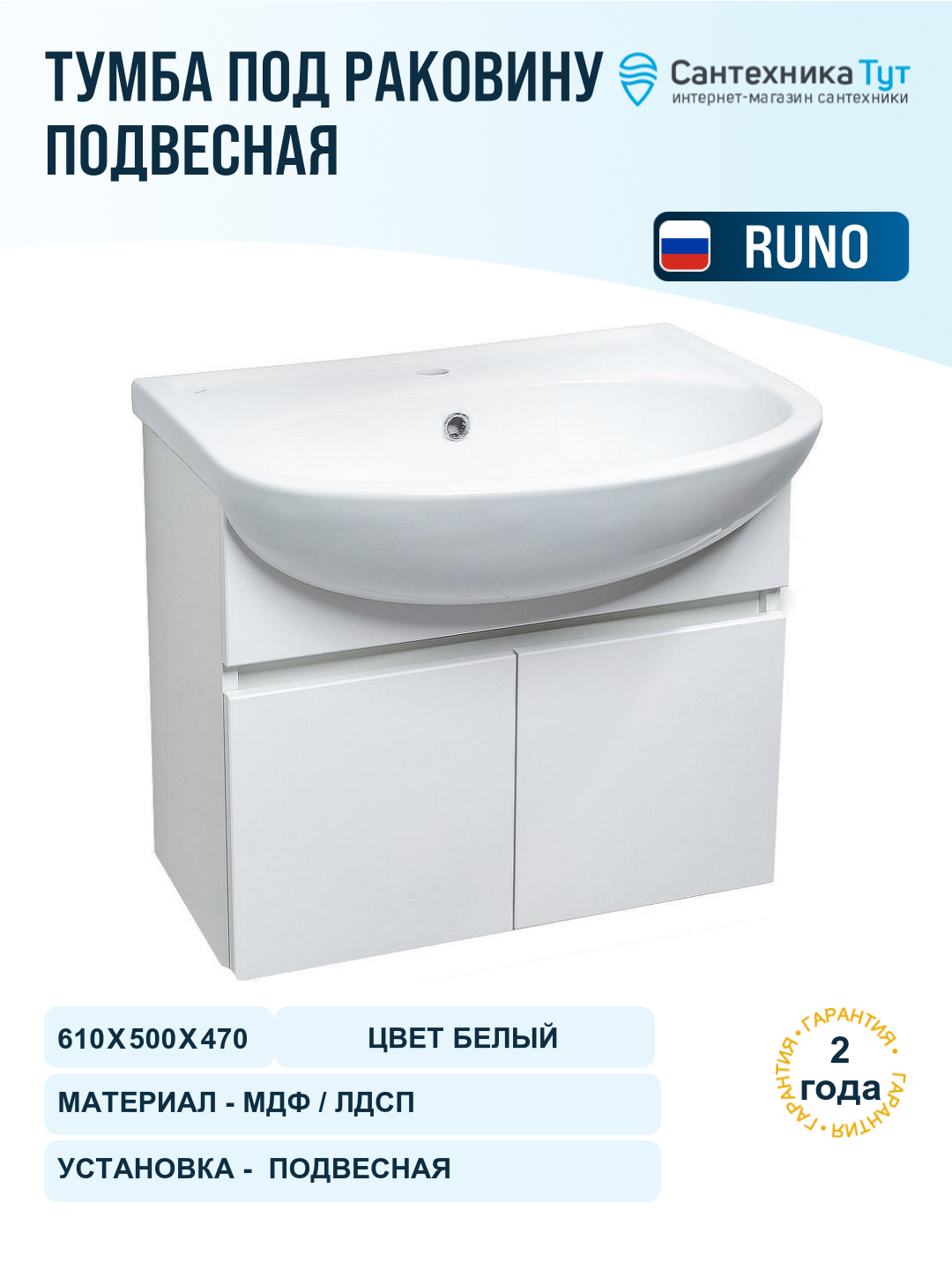 Тумба под раковину Runo Лада 60 00-00001368 подвесная Белая