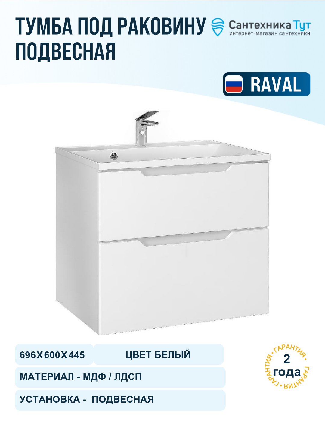 Тумба под раковину Raval Wector 70 Wct.01.70 P W MD подвесная Белая